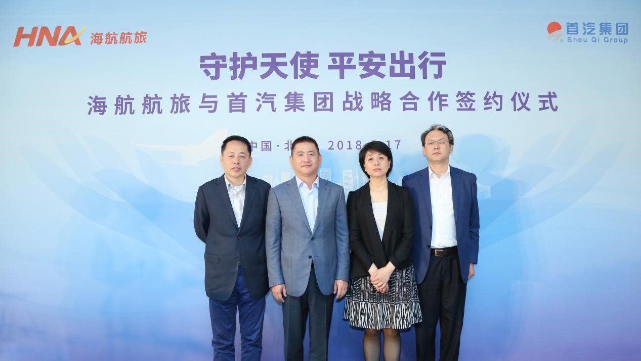 海航航旅与首汽集团签订战略合作协议 打造数字化出行 凤凰科技
