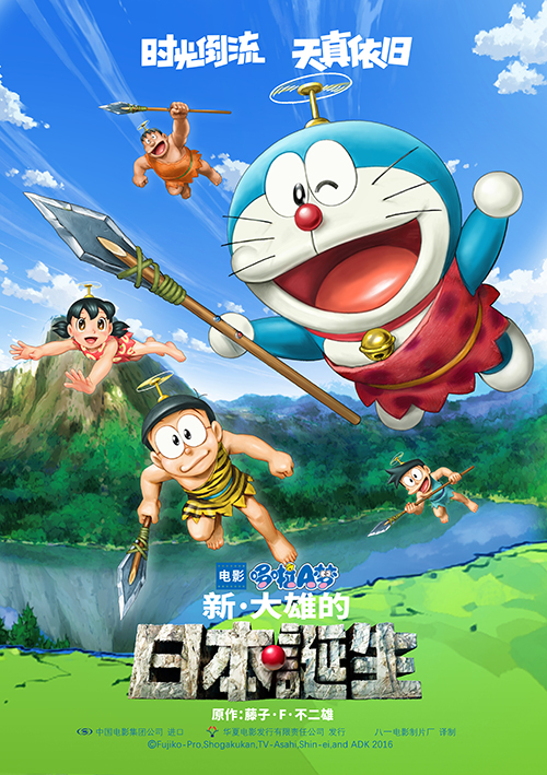 哆啦A梦新大雄的日本诞生将映 正式版海报预告曝光 凤凰娱乐