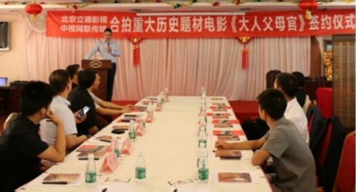 重大历史题材电影大人父母官合拍签约仪式在京举行 凤凰资讯