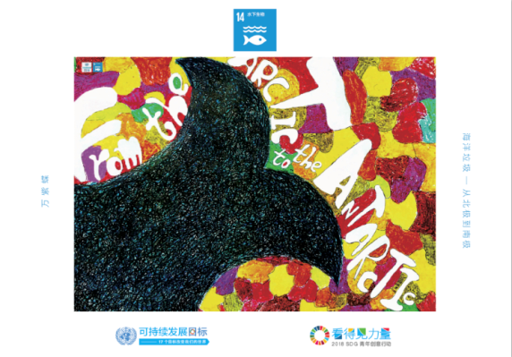 “看得见力量”SDG青年创意行动 获奖名单正式发布 联合策展计划即将启动_凤凰网