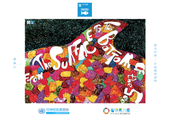 “看得见力量”SDG青年创意行动 获奖名单正式发布 联合策展计划即将启动_凤凰网