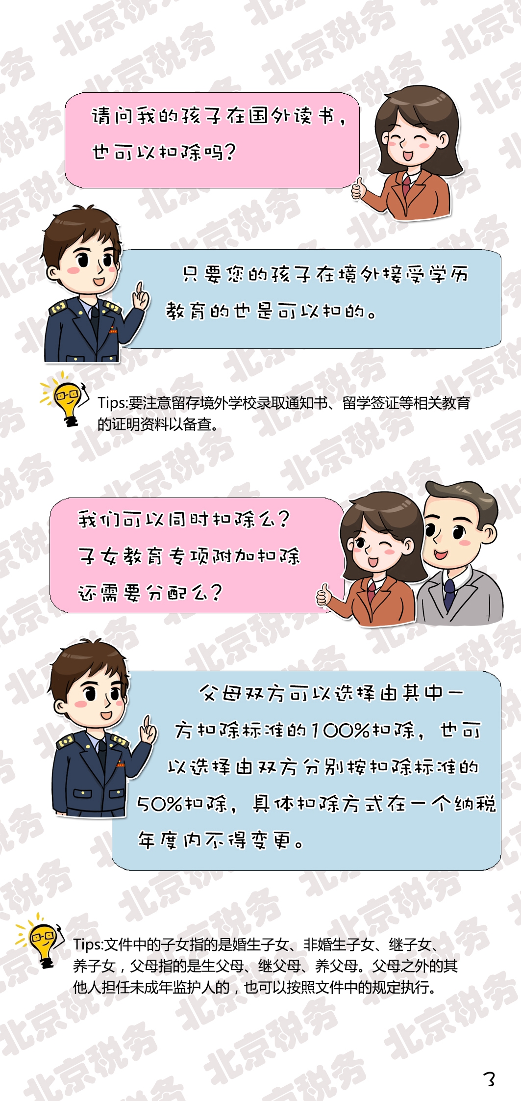 新个人所得税小常识:一图看懂个税最新政策凤凰网