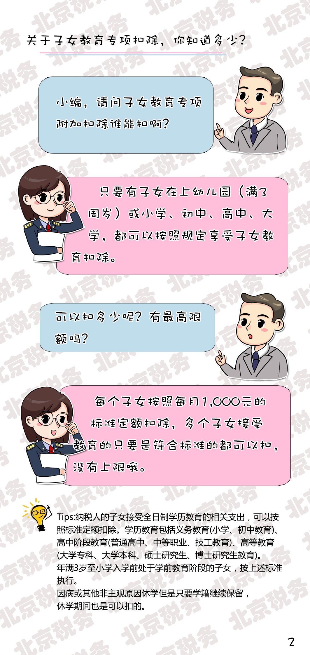 新个人所得税小常识：一图看懂个税最新政策凤凰网
