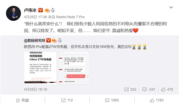 联想Z6 Pro支持18W快充却配27W充电器 卢伟冰如此点评_凤凰网