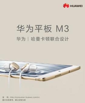哈曼卡顿认证 华为平板 M3打造极致音质_凤凰资讯