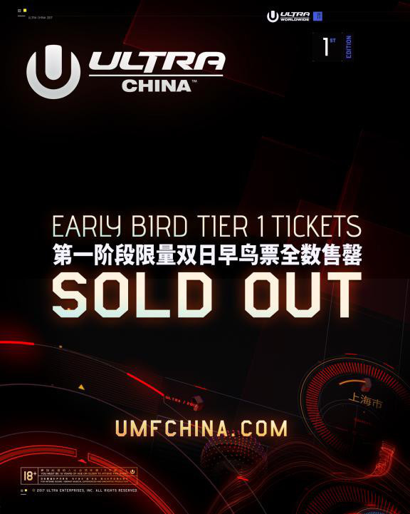 ULTRA CHINA第一阶段双日预售票 明日正式开启|ULTRA CHINA_凤凰音乐