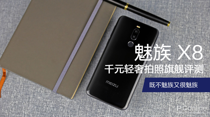魅族 X8评测：千元轻奢拍照旗舰 既不魅族又很魅族_凤凰网商业