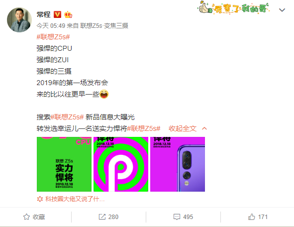 联想Z5s稳了 首发高通骁龙855搭载Android P版ZUI_凤凰网